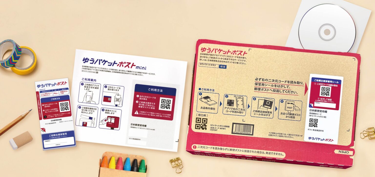 【2025年最新版】ゆうゆうメルカリ便 箱 どこで買う？【ゆうゆうメルカリ便 箱 コンビニ/ゆうゆうメルカリ便 箱 どこで売ってる】 | サポブロ