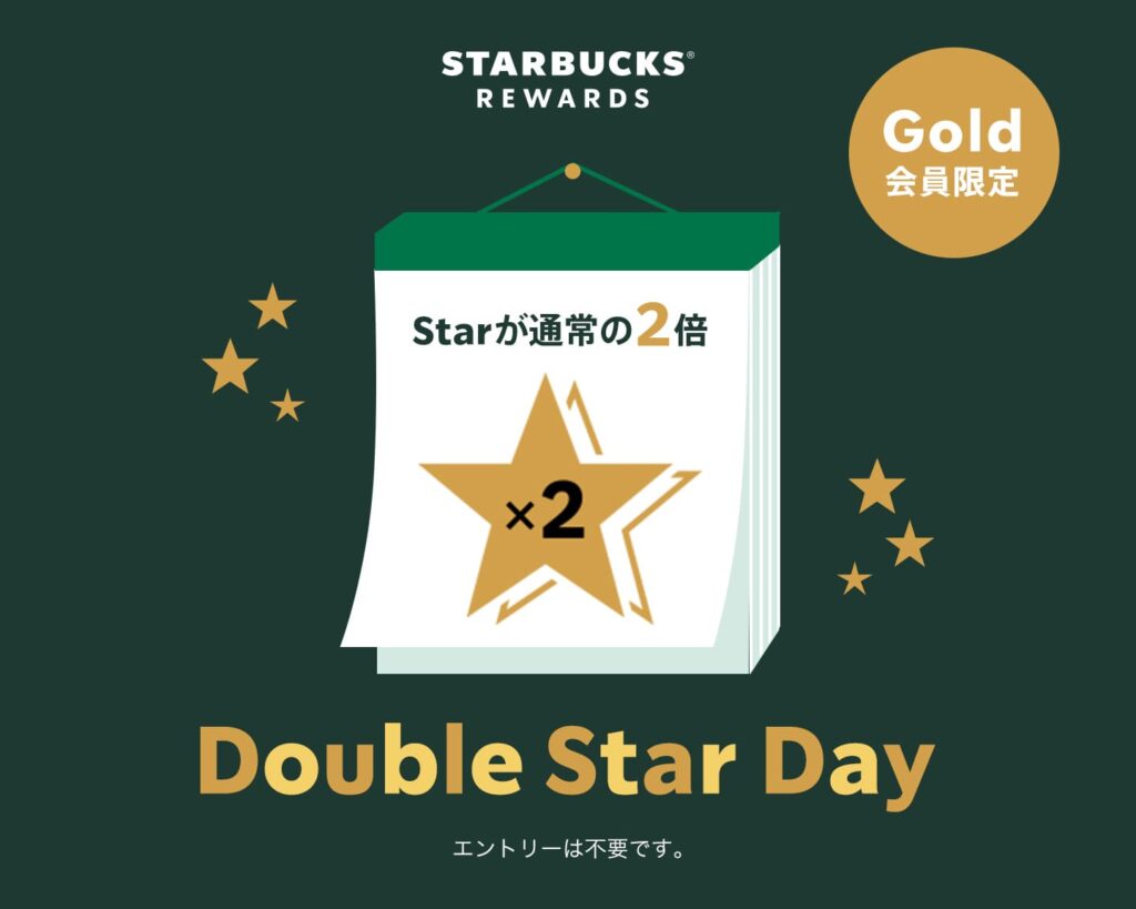 【速報】2月~3月のスタバ ダブルスター・ボーナススター いつ?2024年最新情報!【スタバ スター 2倍 スタバ ボーナススター いつ