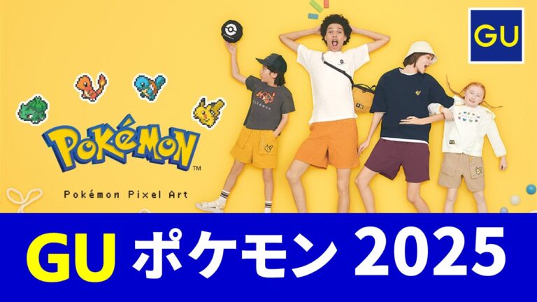 【4月25日発売】gu ポケモン 2025！メンズ,キッズ tシャツ・パジャマ・バッグなど 発売日・ラインナップまとめ【guコラボ 予定 2025/gu ポケモン コラボ/gu ポケモンt ...
