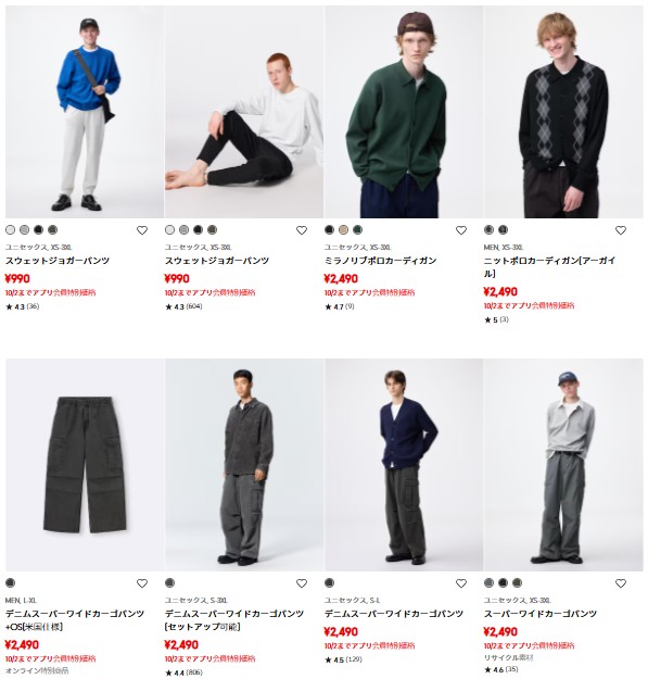 【速報】10月～11月のgu セール いつ？2025年最新情報！メンズ セール品など【gu セール 2025/gu セール メンズ】 | サポブロ