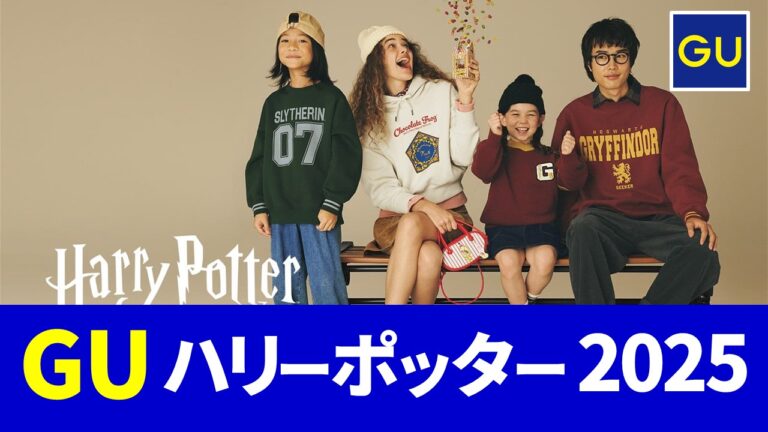 【11月21日発売】gu ハリーポッター 2025！メンズ,レディース,キッズ 発売日・ラインナップまとめ【guコラボ 予定 2025/gu ...